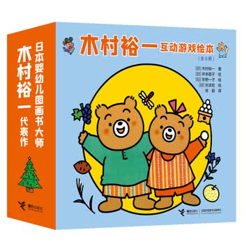木村裕一互动游戏绘本（套装6册）