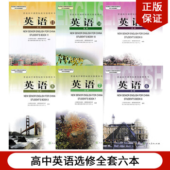 人教版旧版高中英语选修全套6本课本教材教科书选修英语67891011全套人民教育出版社英语选修6本