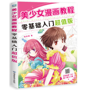 美少女漫画教程：零基础入门