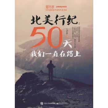 北美行纪:50天我们一直在路上【正版图书，放心下单】