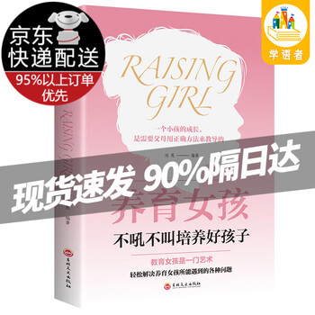 【京送自选】引导正确教育的家教理论书 / 洛克菲勒写给儿子的38封信 育儿家教书籍 父母阅读教育孩子 养育女孩