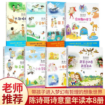 【正版包邮】陈诗哥的书作品诗意童年读本全8册