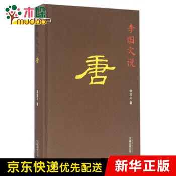 李国文说唐(精)