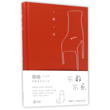 不敢不乐(精)
