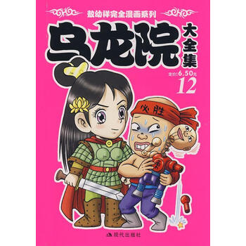 乌龙院大全集12【正版图书】
