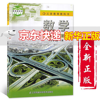 【全新正版】2022适用苏科版初中8八年级上册数学书课本教材教科书八年级上册数学书江苏凤凰科学技术出版社八上数学