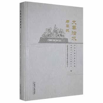 大禹治水与禹城