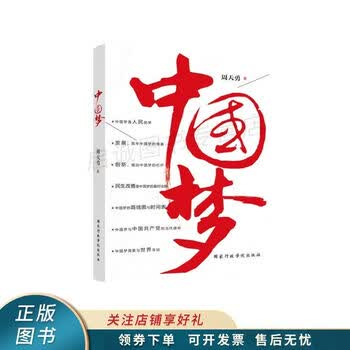中国梦