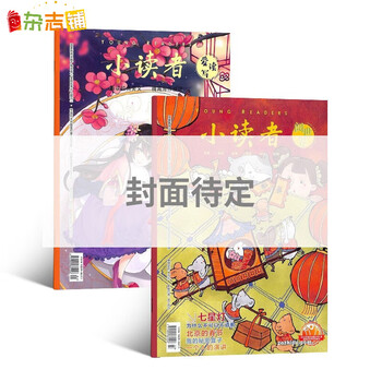 包邮小读者爱读写+小读者阅世界 2022年7月单月订阅杂志铺 3-6年级小学生学习
