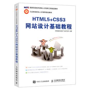 HTML5 CSS3网站设计基础教程 Web前端开发 网页设计与制作