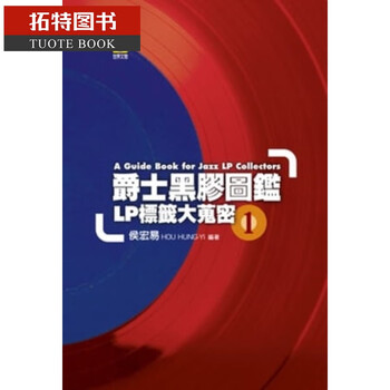 预售 侯宏易爵士黑胶图鉴 1LP标签大搜密世界文物港台图书