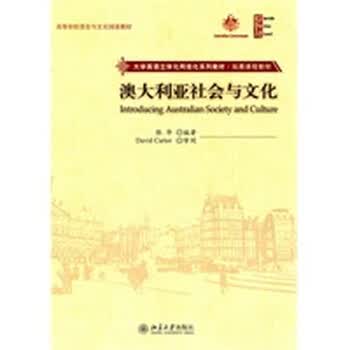 澳大利亚社会与文化 张华著 北京大学出版社