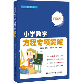 小学数学方程专项突破 4年级