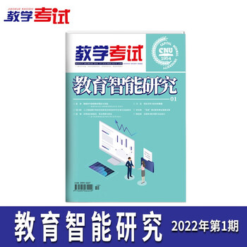 2022教学考试杂志 高考杂志1   高考专题突破 上   2022高考适用 教育智能研究