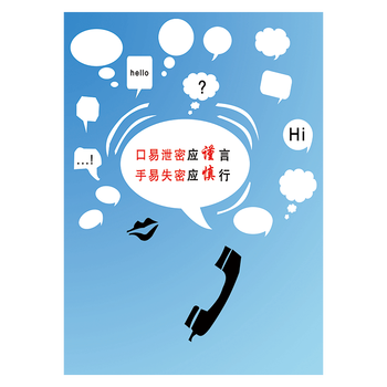 安全教育宣传画挂图海报保密标语秘密泄密责任心宣传栏展板墙贴画NAH31 NAH31-05 保密标语 100*70厘米 覆膜防水PP贴纸