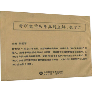 考研数学历年真题全解·数学二