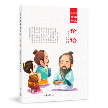 小书童蒙学精品 论语
