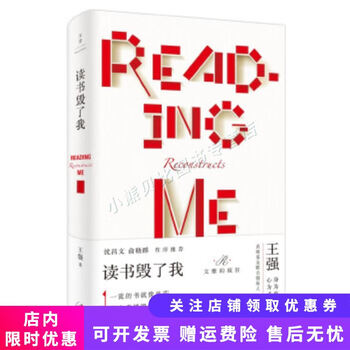 读书毁了我