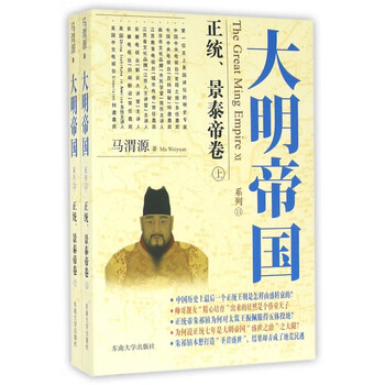 大明帝国系列(正统景泰帝卷上下)