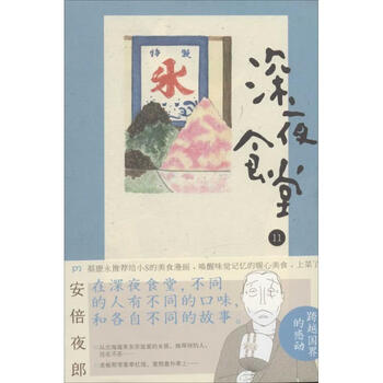 深夜食堂(11)