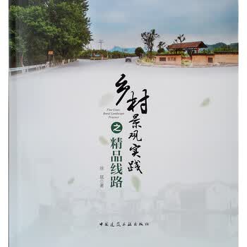 乡村景观实践之精品线路