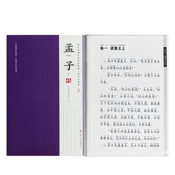论语国学经典正版拼音大字版小学生课外阅读书籍儿童版幼儿园一二三年级课外书周易孟子老子学启蒙四五六年级 孟子