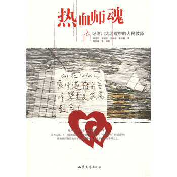 热血师魂