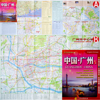 中国广州 2018全新版 广州市中英文地图 MAP of guangzhou 中英文地名对照 地铁街
