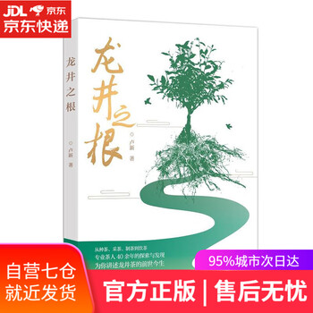 【正版图书】龙井之根 卢新 中国地图出版社