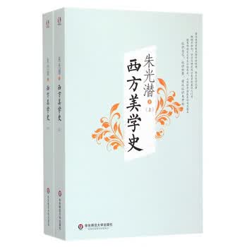西方美学史(上下)