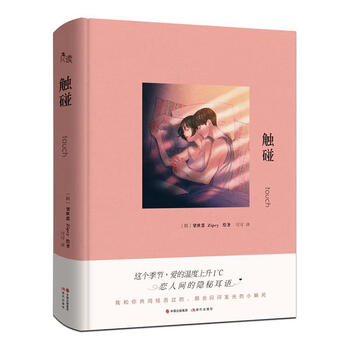 触碰 青春文学 Zipcy 现代出版社 9787514383355