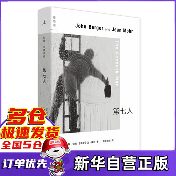 第七人(精)/理想国