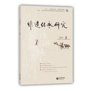 非遗传承研究(2019.2)