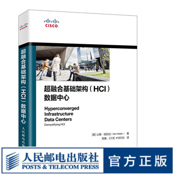 超融合基础架构 HCI 数据中心 超融合 VMware vSAN 网络自动化 数据中心 云计算 边