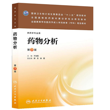 药物分析（第三版/成教专科药学）