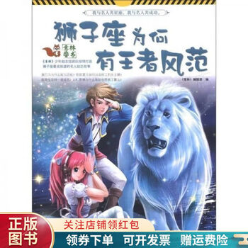 狮子座为何有王者风范