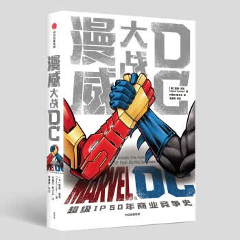 漫威大战DC 超级IP50年商业竞争史