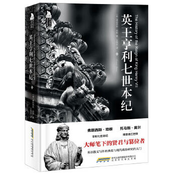 英王亨利七世本纪