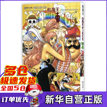 航海王(卷66通往太阳之路)