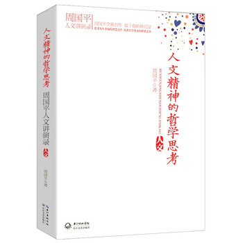 哲学思考：讲演录