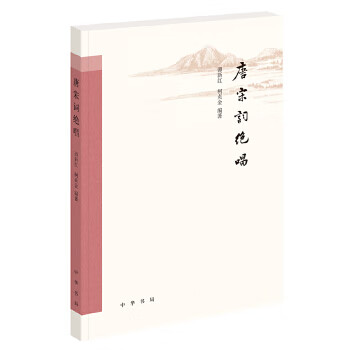 唐宋词绝唱