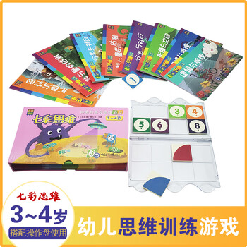 逻辑魔盘七彩思维3-4岁幼儿园家庭版早教玩具思维专注力训练 8本书+游戏盘(粉色包装)