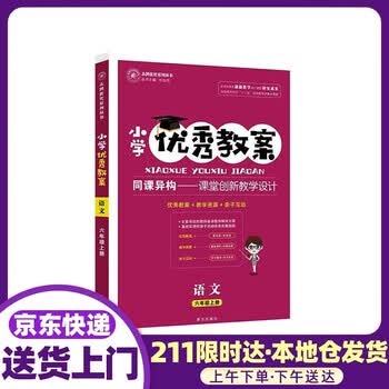 小学教案.语文六年级.上册  南方出版社