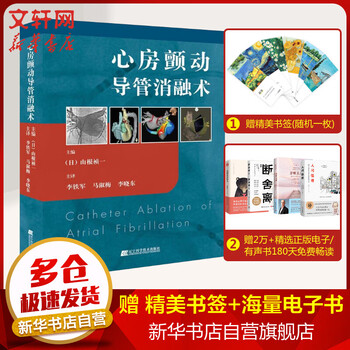 心房颤动导管消融术