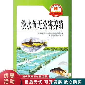 淡水鱼无公害养殖