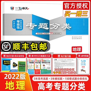 【科目自选】2022版一飞冲天高考模拟试题汇编数学语英物化生史地政 高考专题分类数学语文英语物理化学生物历史地理政治 天津专版 高考专题分类地理