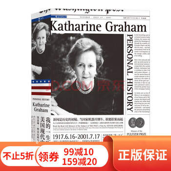 我的一生略小于美国现代史 凯瑟琳格雷厄姆自传 斯皮尔伯格执导华盛顿邮报背后的真实美国历史人物传记 后浪正版