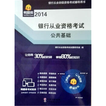 银行业法律法规与综合能力考试  图书