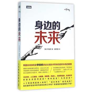 身边的未来