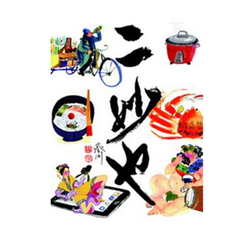 港台原版二妙也 蔡澜/天地图书